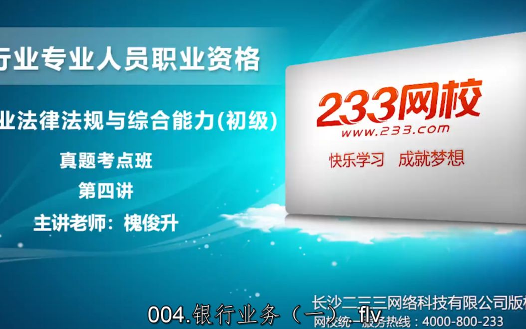 004.银行业务(一)