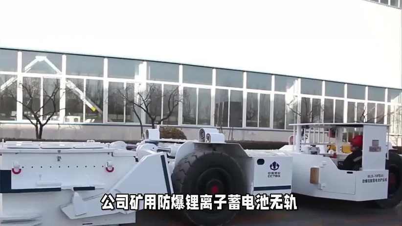 北路智控(301195.SZ):无轨胶轮车产品取得矿用产品安全标志证书