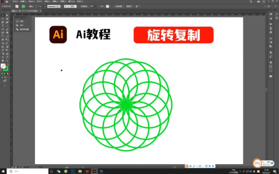 Ai里利用旋转工具旋转复制图形
