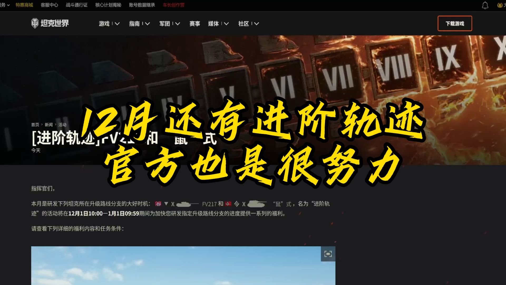 ...12月还有进阶轨迹任务!官方也是很努力啊 良心UP主为你全面解析...