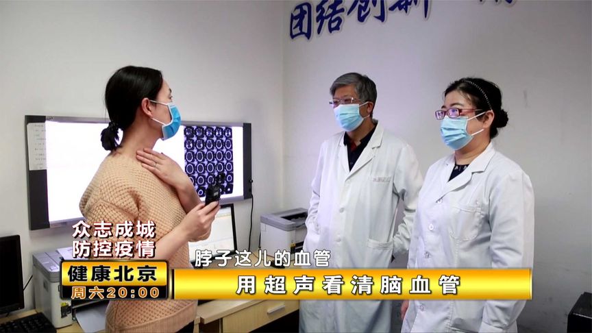 医学专家介绍“通过超声观察脑血管”的原理