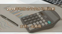 2019初级会计实务: 交易性金融资产不定项选择题分享