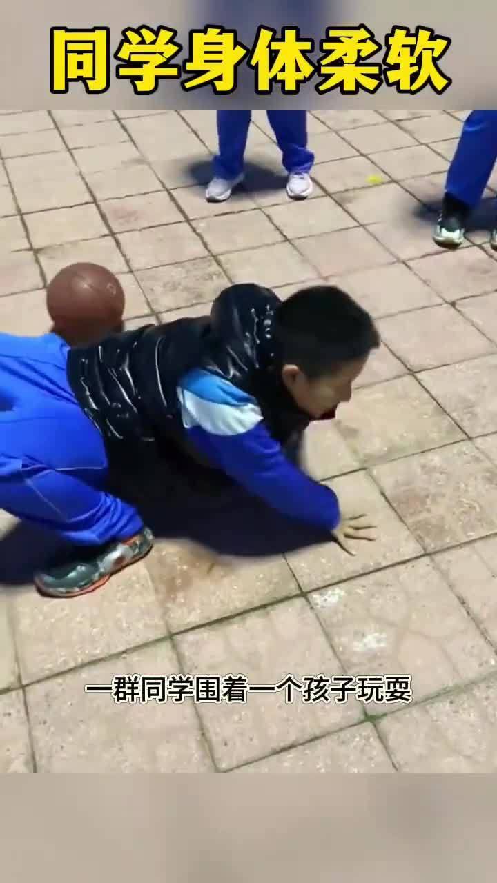 同学身体柔软,表演高难动作