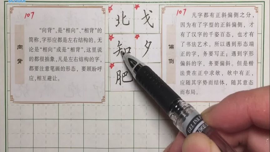 硬笔书法教程:向背、偏侧汉字结构讲解,这样的汉字技巧很实用