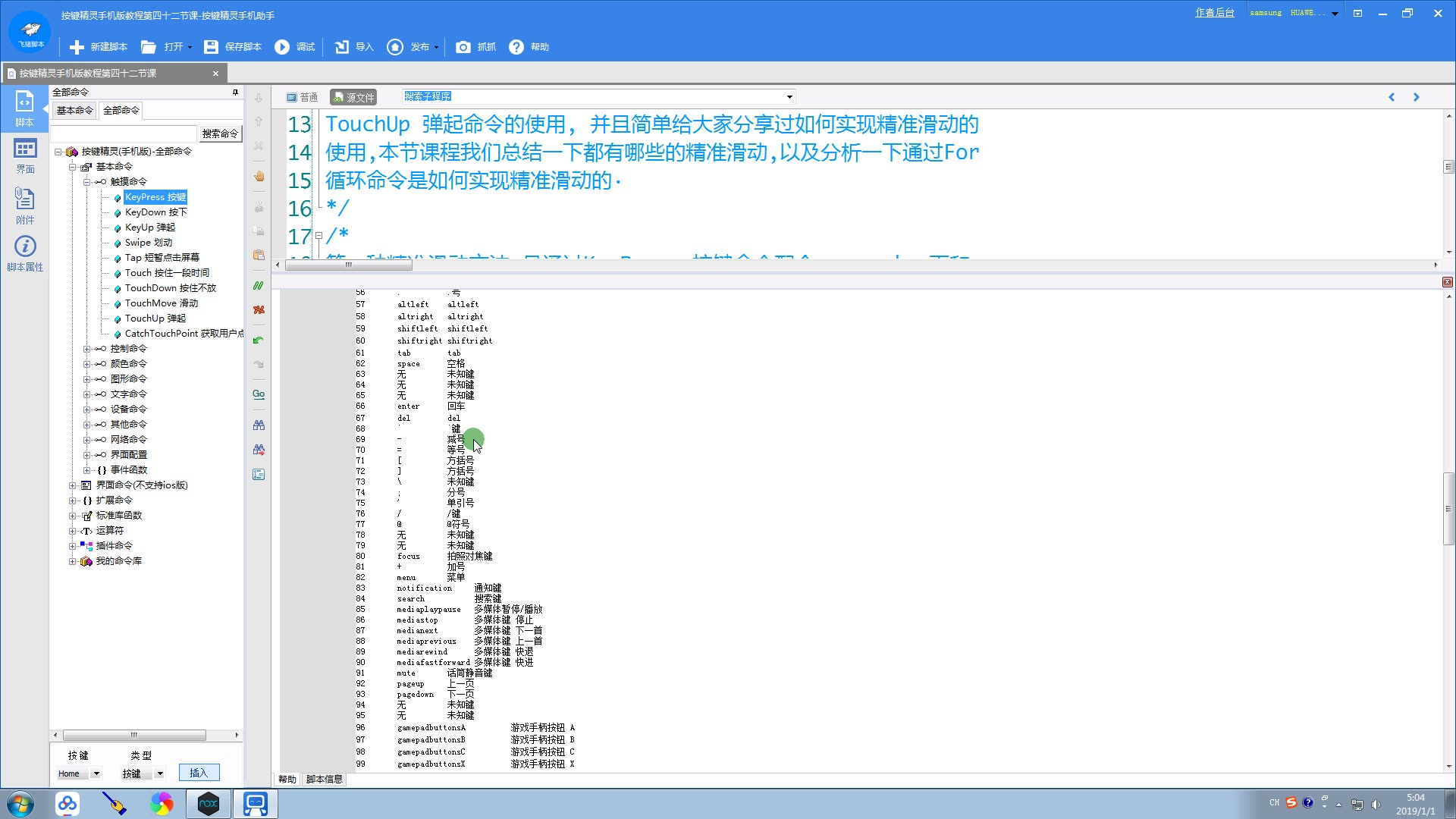 按键精灵手机版教程利用For循环精准滑动