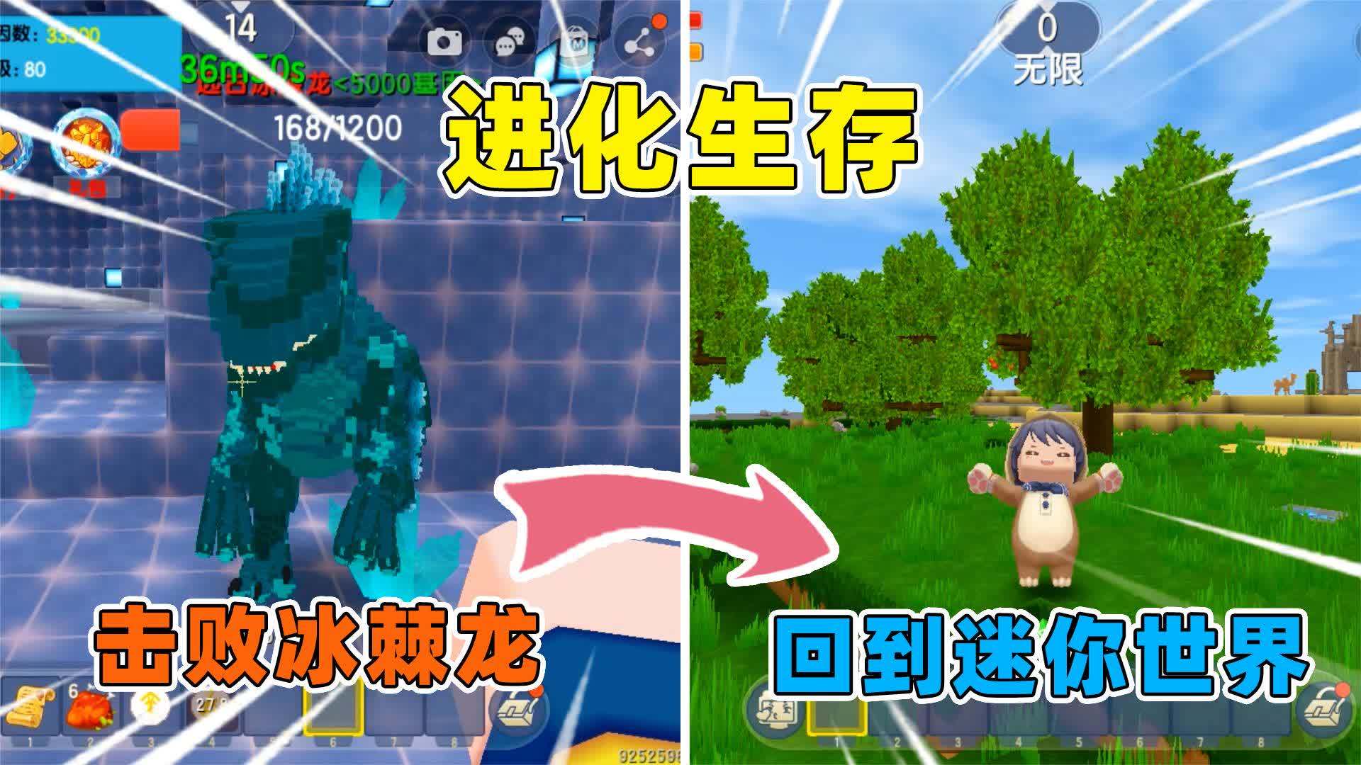 迷你世界:进化生存!汉堡变身霸王龙,能打败远古生物冰棘龙吗