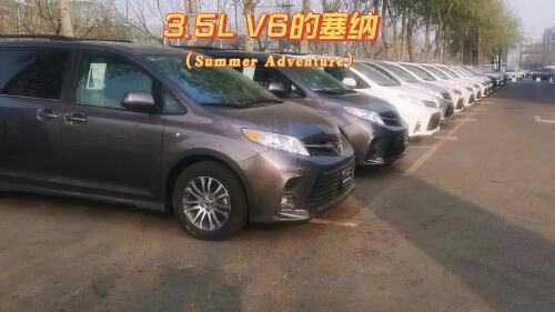 3.5v6的塞纳,国6b的标准丰田塞纳商务车