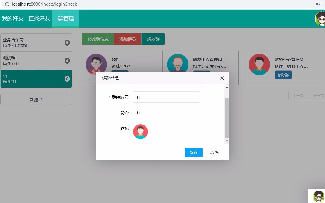 webSocket聊天管理系统 微信小程序 python springboot vue ssm asp....