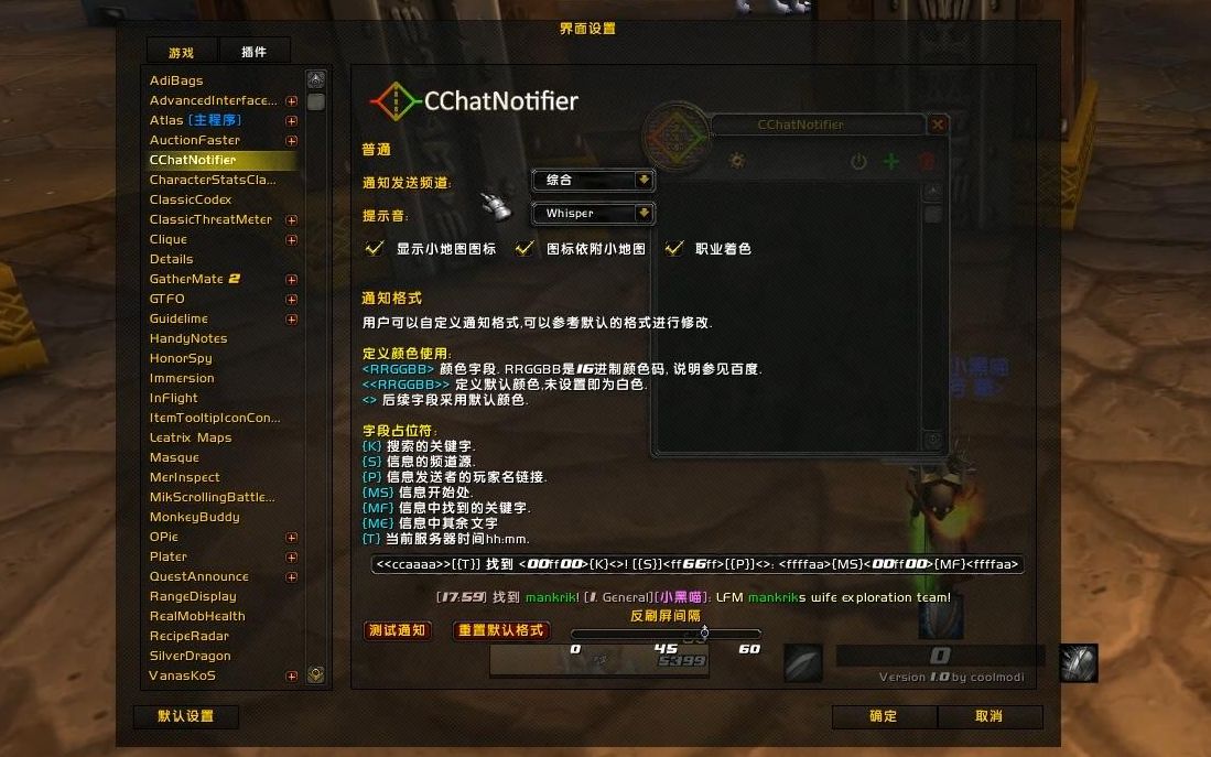 ...不哭】《魔兽世界》怀旧服从此摆脱刷屏困扰——CChatNotifier教程