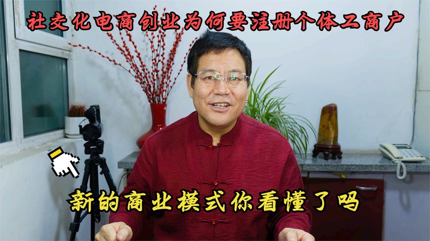 现在有很多个人和企业老板都在注册个体工商户这是什么商业逻辑