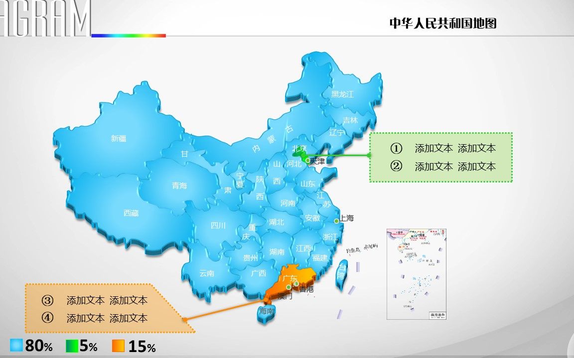 蓝色系彩色3D立体矢量中国地图PPT数据图表模板