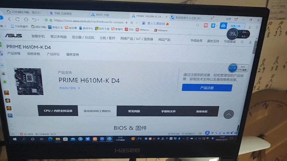 华硕主板升级BIOS的过程!