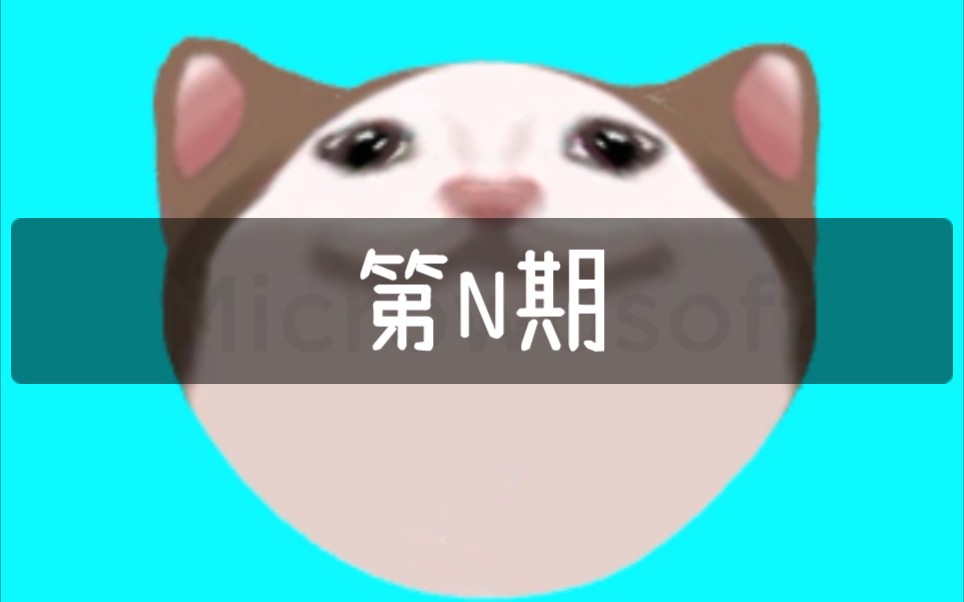 自然灾害(第N期)