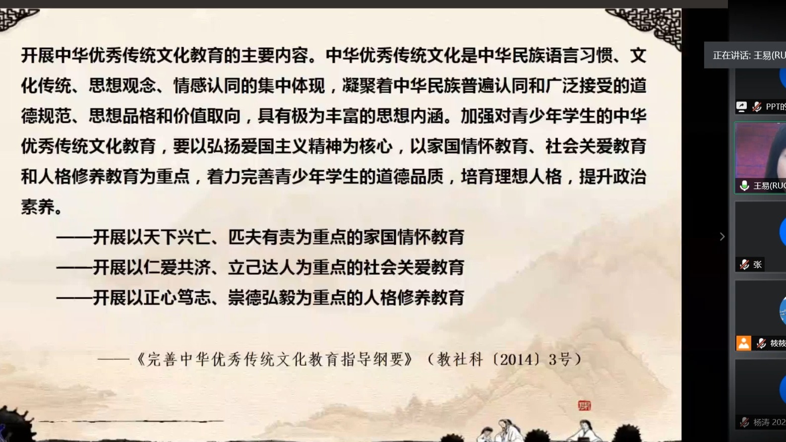 中华优秀传统文化融入思想政治理论课讲座