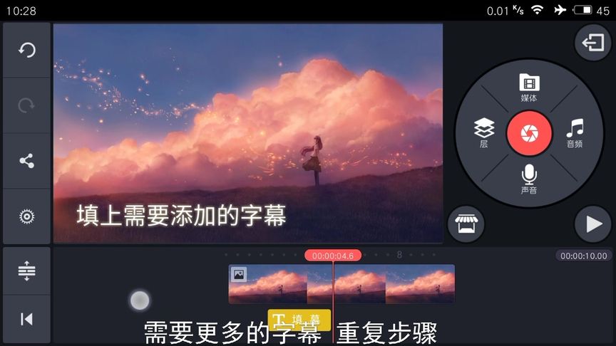 1分钟学会给视频添加字幕巧影教程