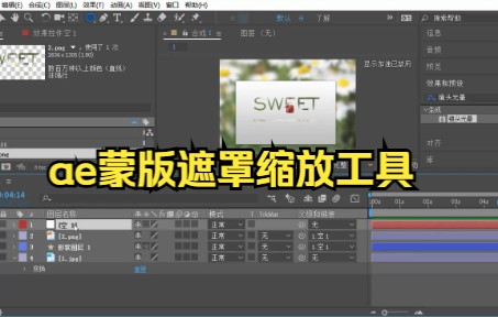 【ae蒙版遮罩技巧】零基础学AE127.实例:使用空对象图层制作缩放动画