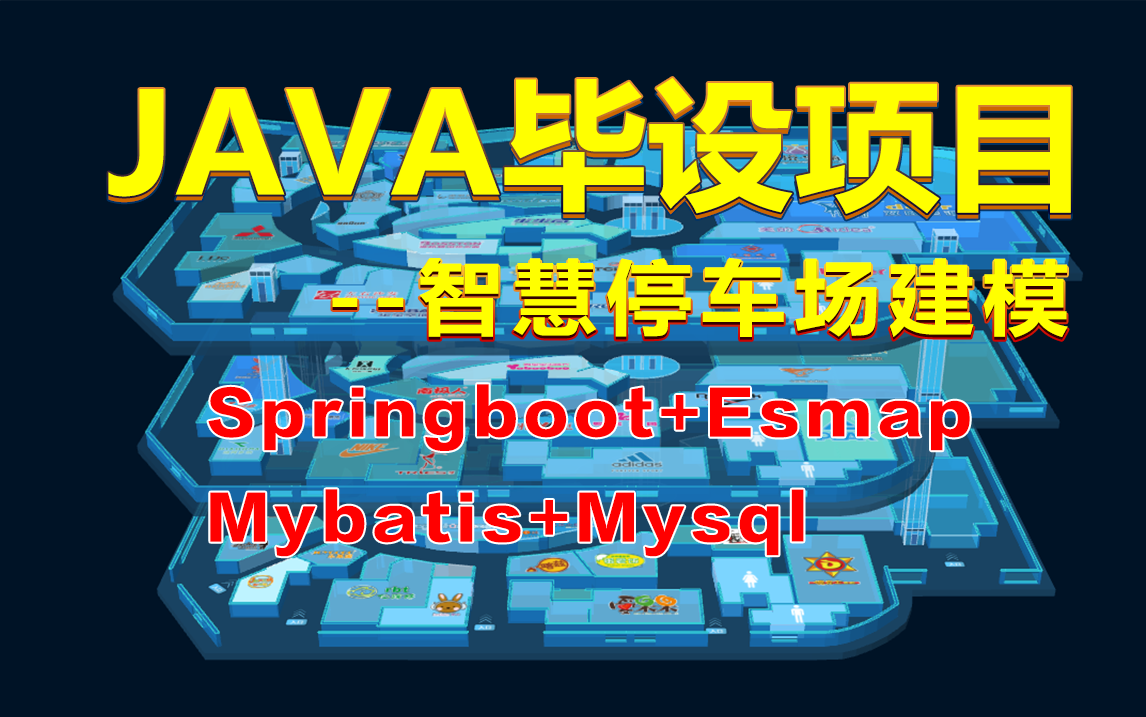 [Java]毕业设计基于springboot+vue+建模地图前后端分离开发项目平台
