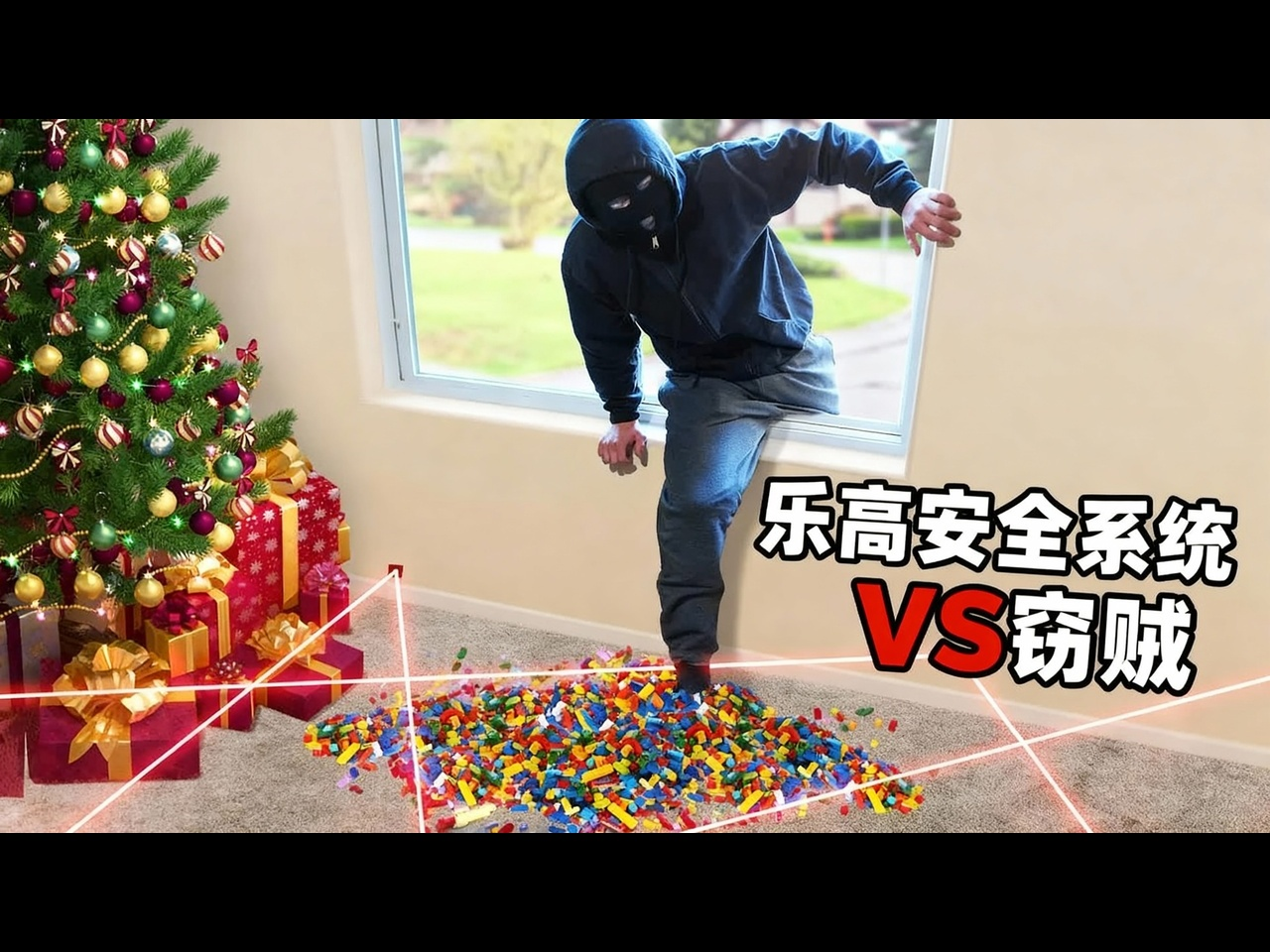 【中配】乐高安全系统对决窃贼 - Brick Science