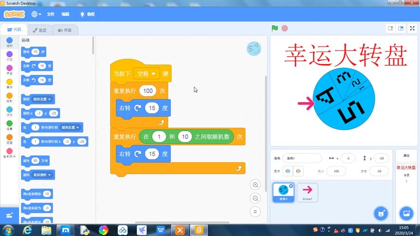 scratch3.0制作幸运大转盘(视频讲解教程)
