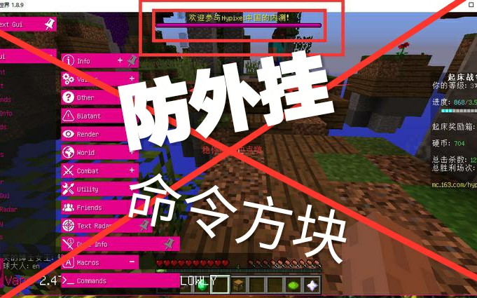 防外挂命令方块教程[我的世界]