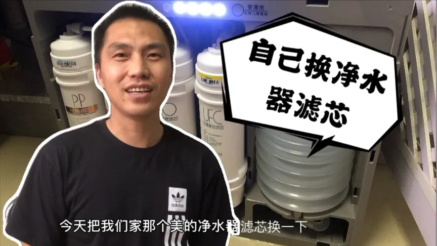 家里的净水器滤芯该换了,平哥自己动手更换,简单操作一看就会!