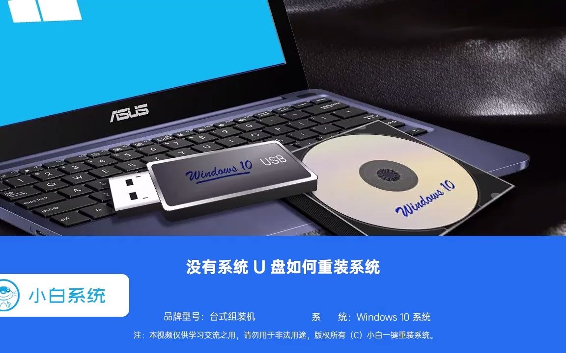 电脑重装系统没有系统 U 盘如何重装