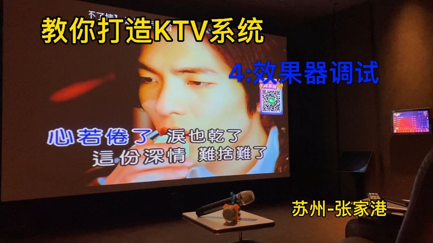 教你打造KTV系统。4:效果器调试