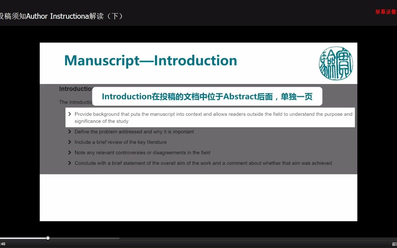 课时18.投稿须知Author Instruction解读(下)