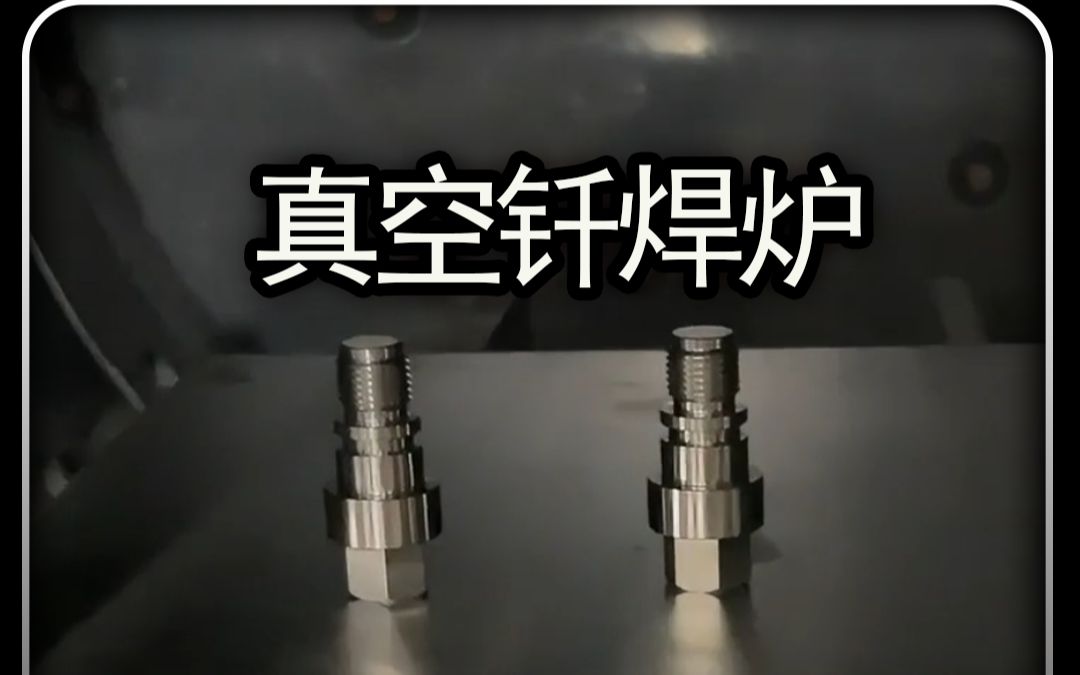 传感器真空钎焊了解一下#传感器 #真空钎焊 #真空钎焊炉 #探测器 #...