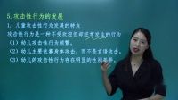 第九讲 学前儿童社会性发展
