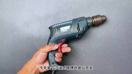 更换博世电钻开关教程