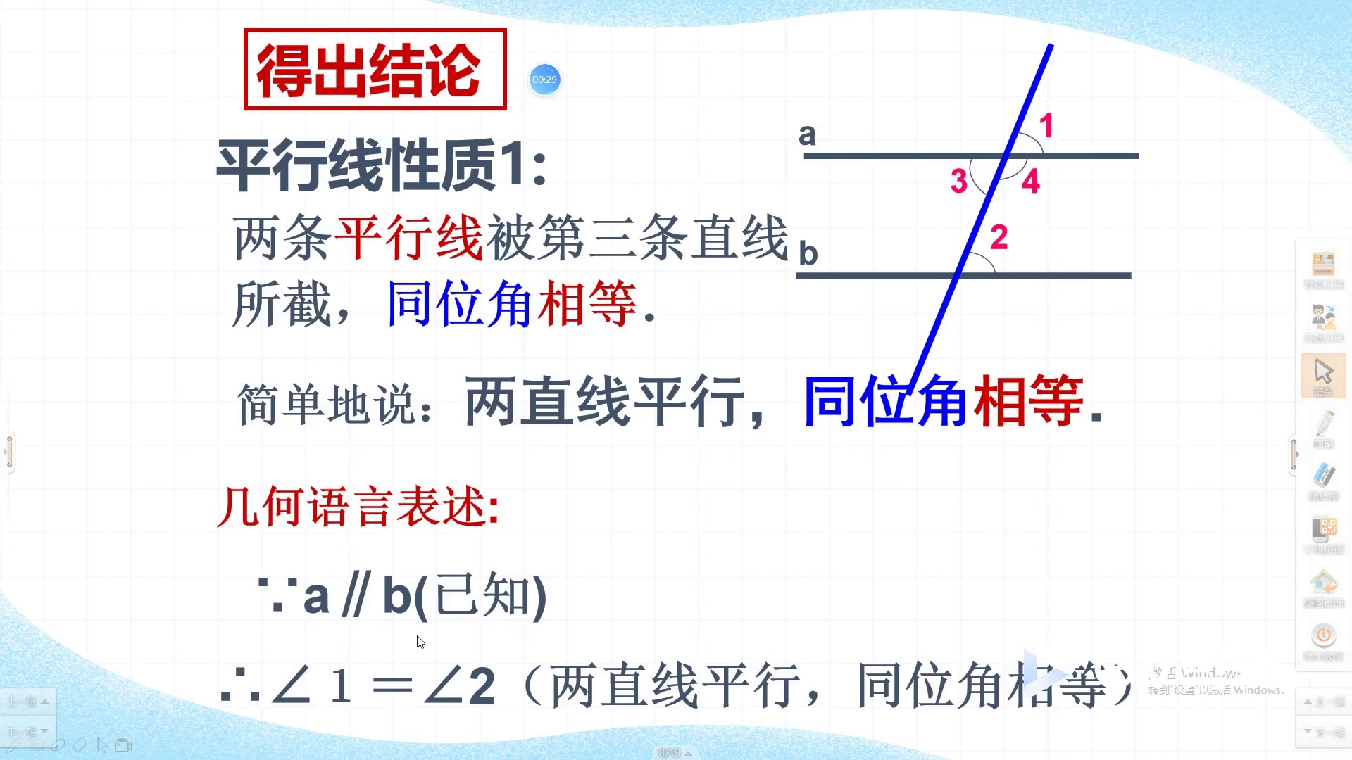 初中数学 七年级下册 5.3 平行线的性质