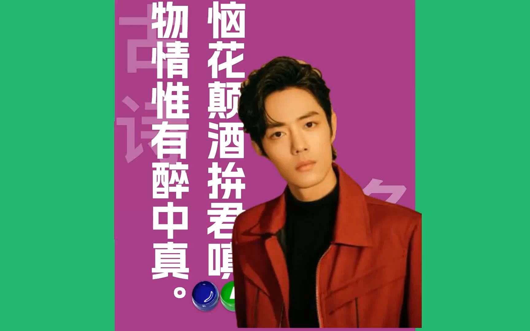 恼花颠酒拚君嗔_物情惟有醉中真_原文朗诵朗读赏析翻译|贺铸古诗词