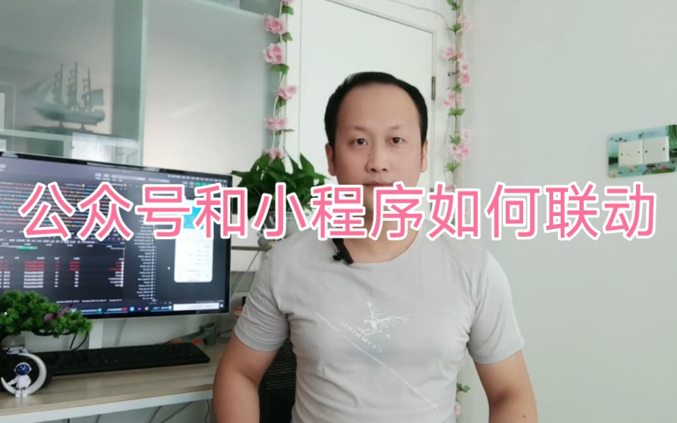 公众号和小程序区别是什么?有了公众号为啥还要做小程序?