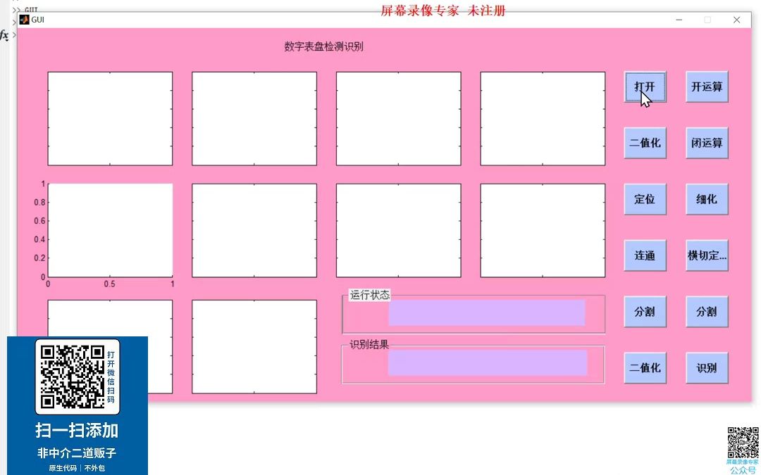 基于matlab表盘数字识别系统3