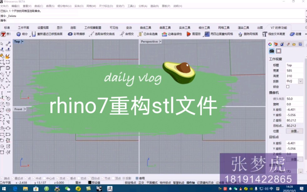 rhino7.0重构STL文件
