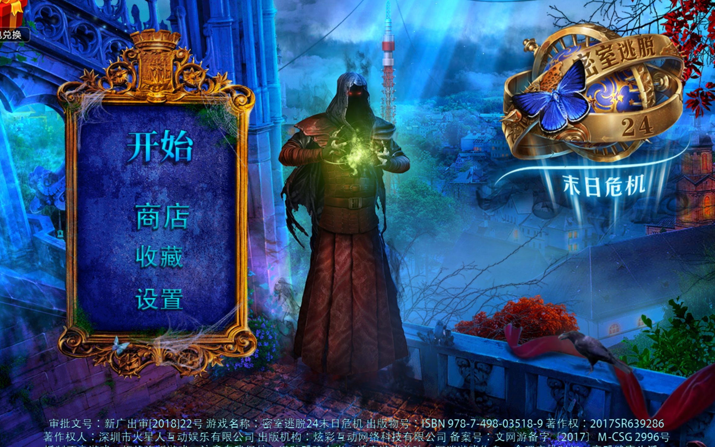 密室逃脱25末日危机(全)