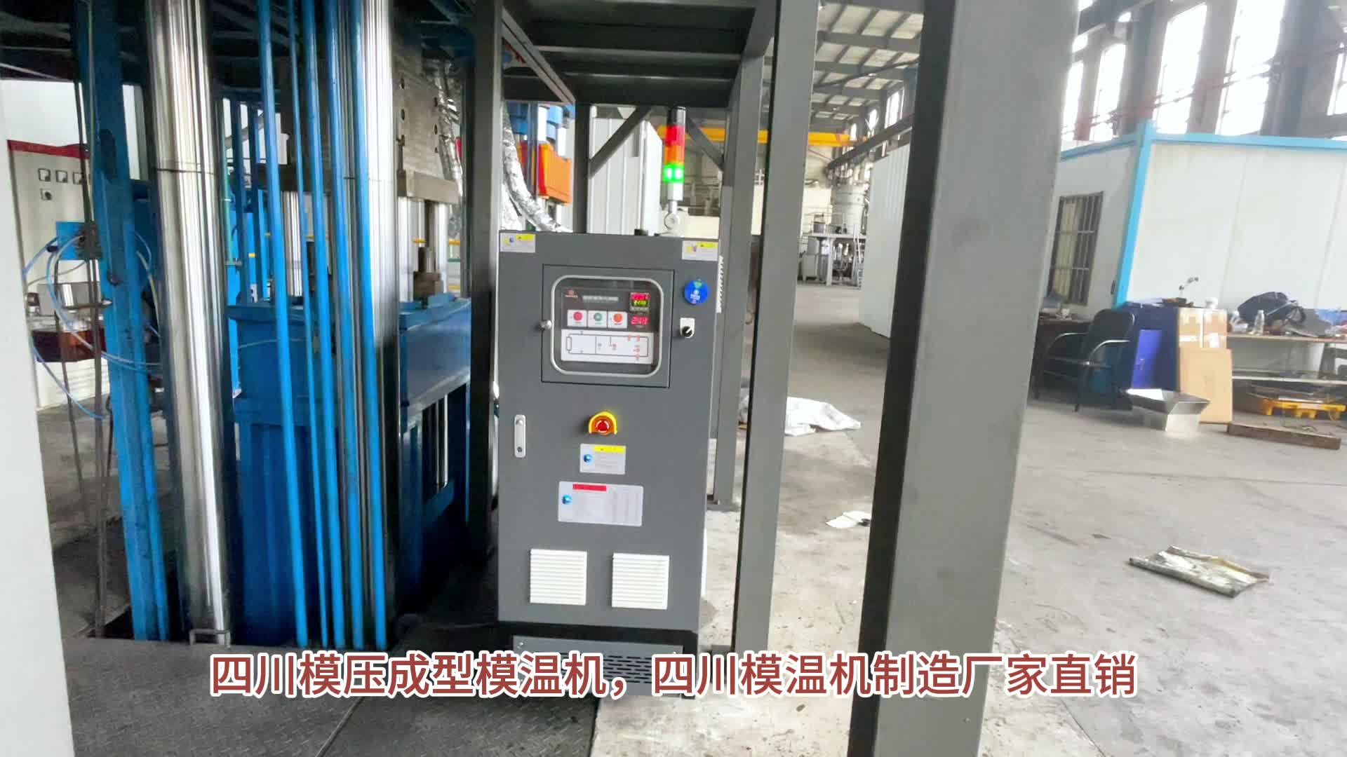 四川模压成型模温机,四川模温机制造厂家直销,距离近发货快!
