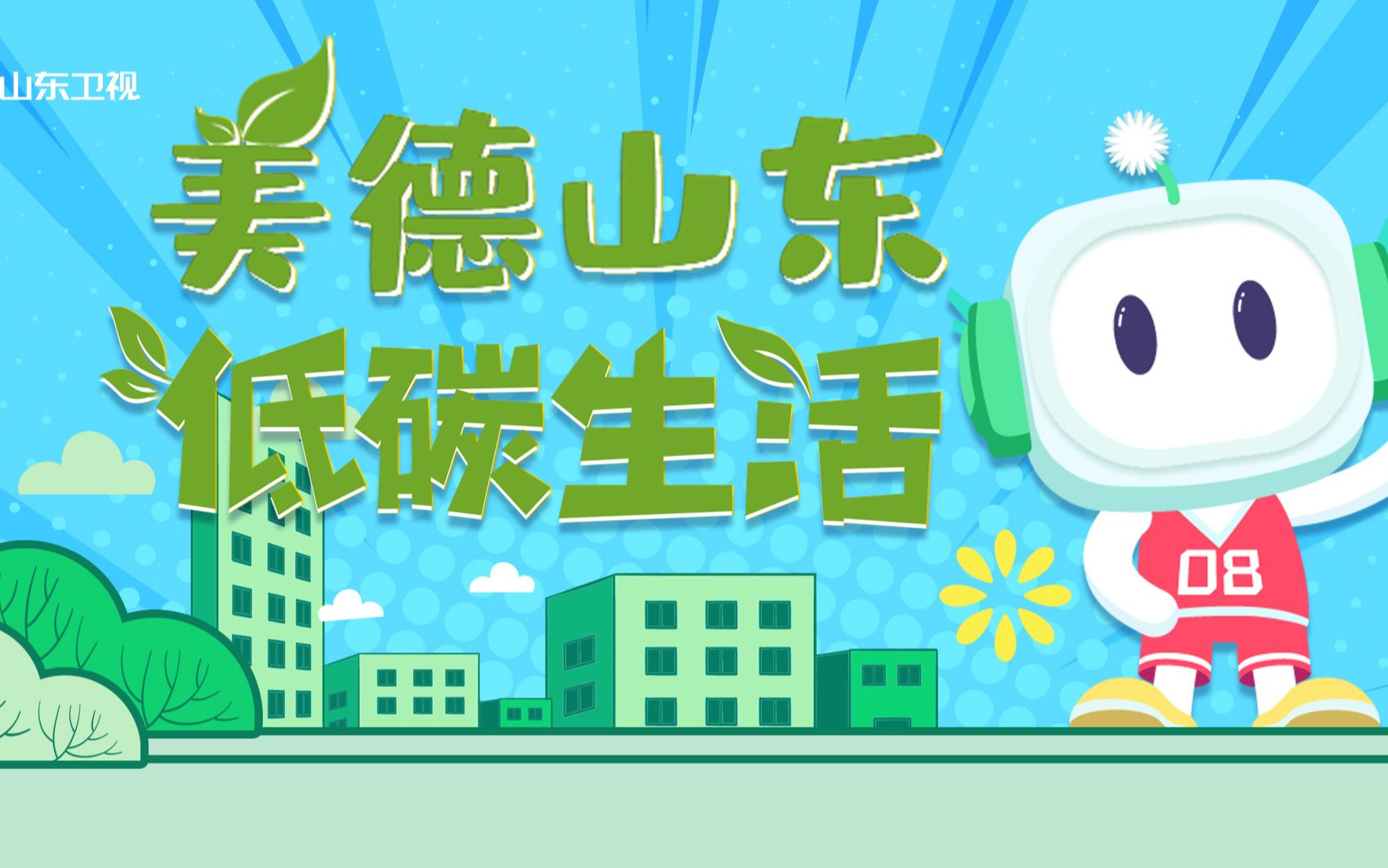 街采大调查 『低碳生活知多少』少用一次性筷子 少用塑料袋 垃圾分类 ...