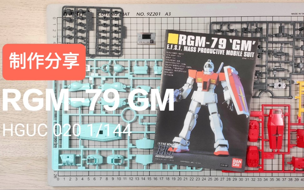 [Eric的分享42]制作经验过程 HGUC 020 GM 79吉姆 万代高达模型模玩...