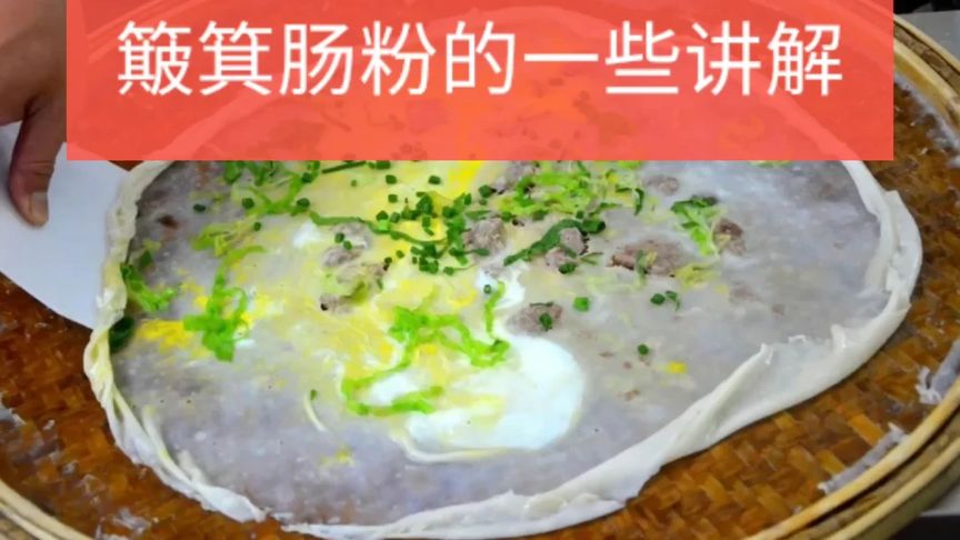 普通肠粉跟簸箕肠粉之间区别,优缺点是什么?十年开店经验告诉你