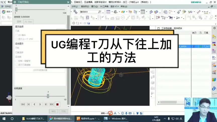 6.UG编程T刀从下往上加工的方法