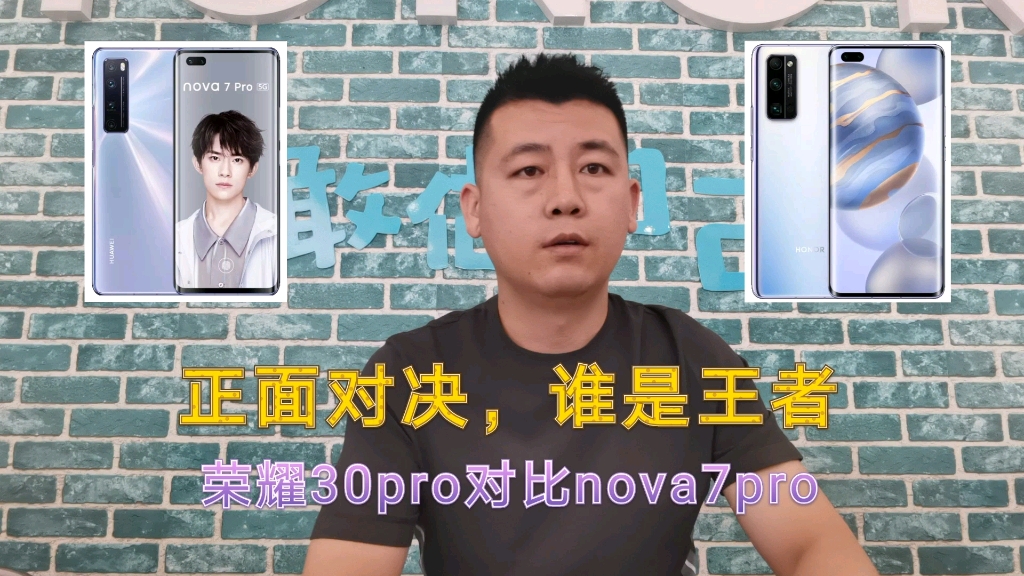 荣耀30pro对比nova7pro的区别,看完再买不后悔!都有50倍变焦