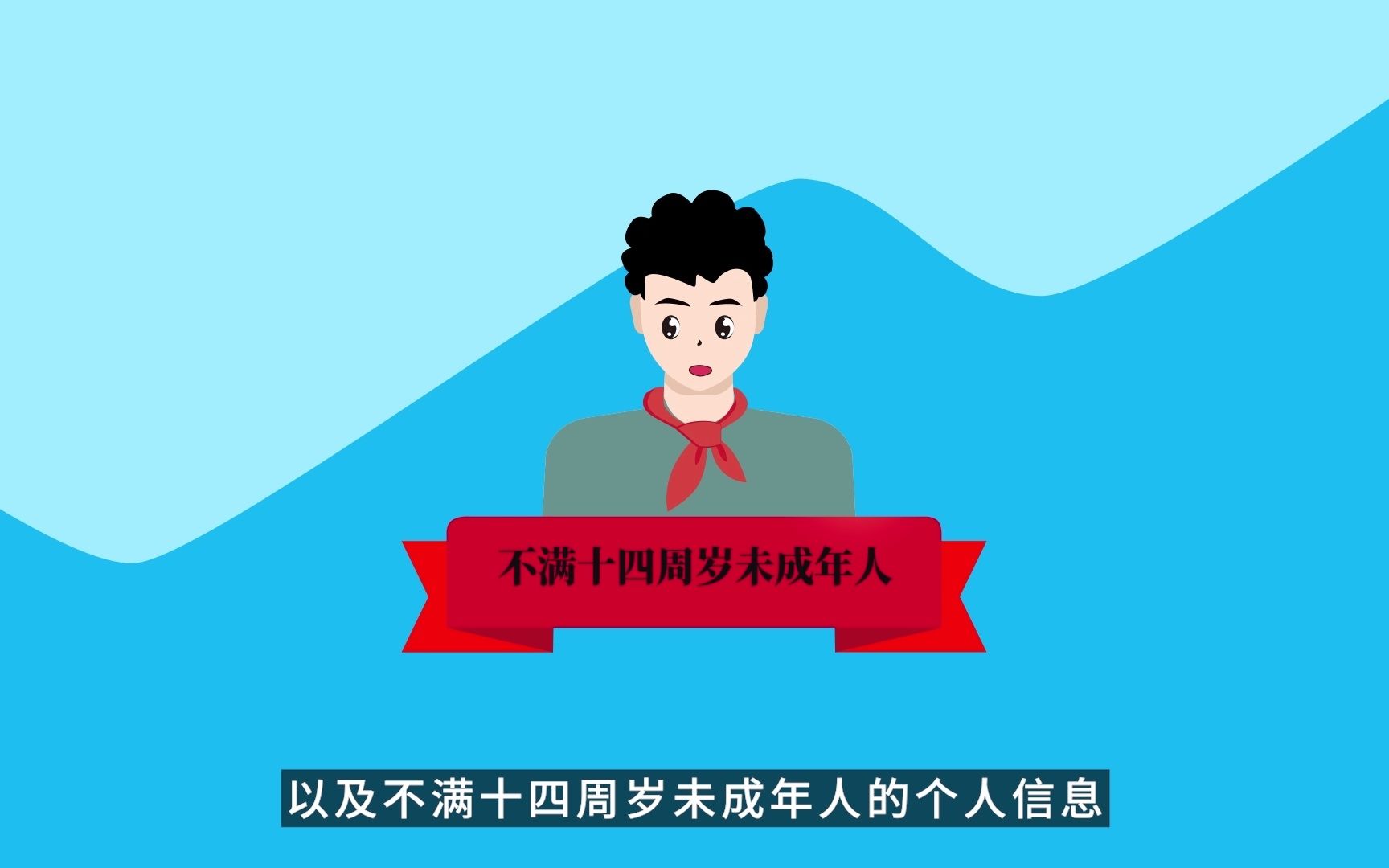 如何保护个人信息——网络安全宣传片
