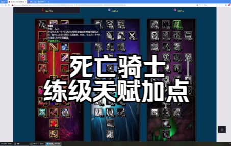 怀旧服WLK死亡骑士练级天赋加点_网络游戏热门视频