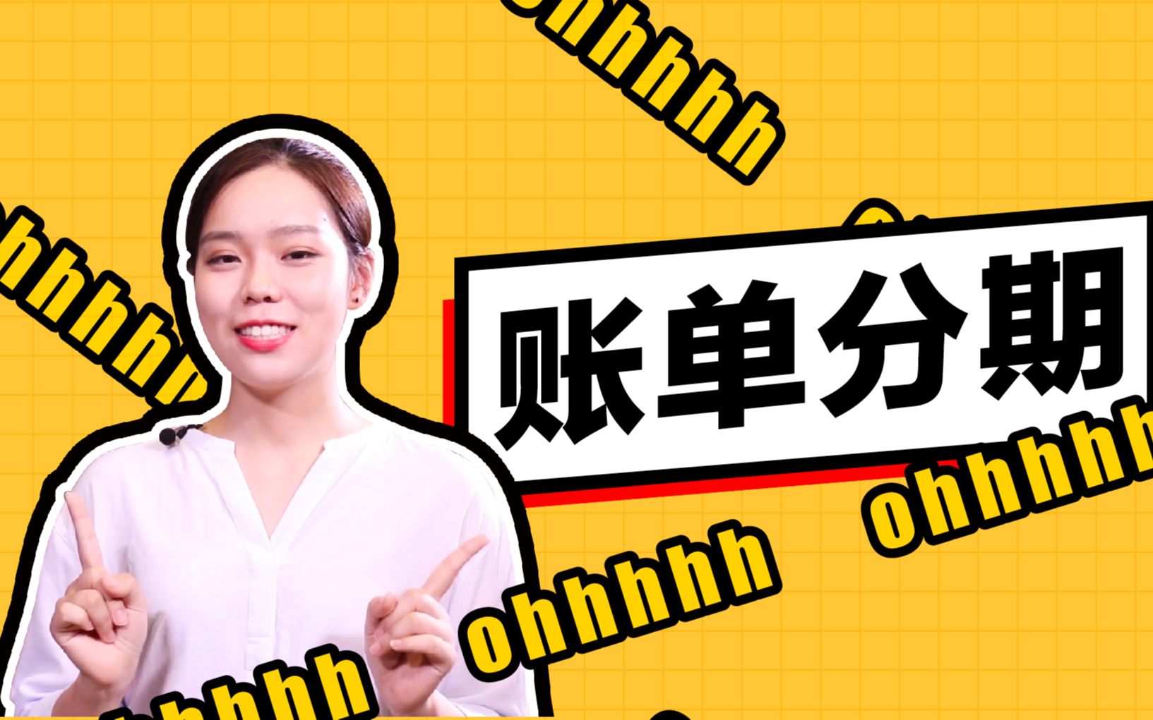 账单分期前你必须了解的那些事