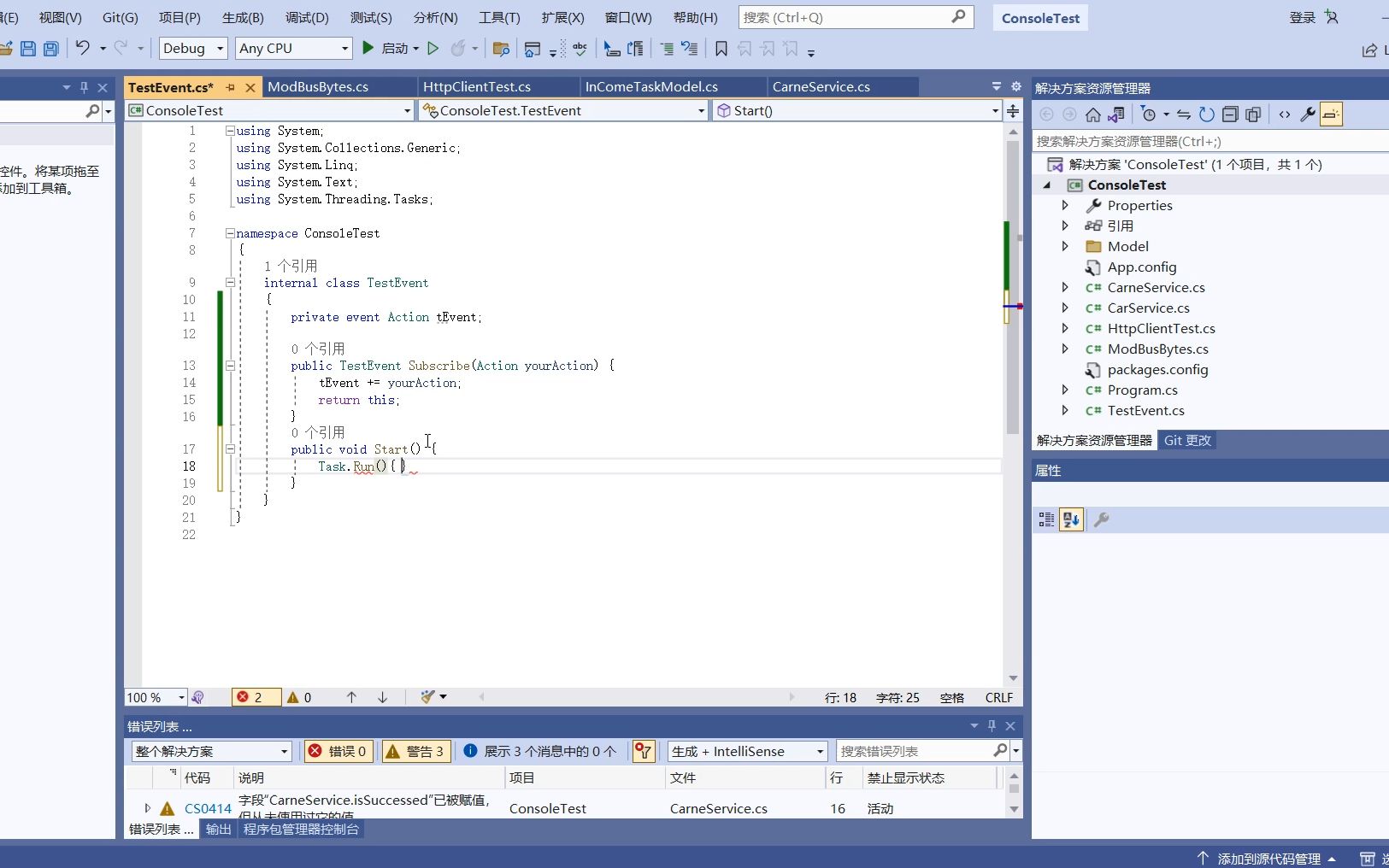 c#的生产者消费者模式