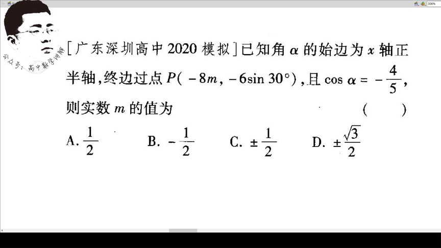 在单位圆中通过坐标点与三角函数定义解决这道题!