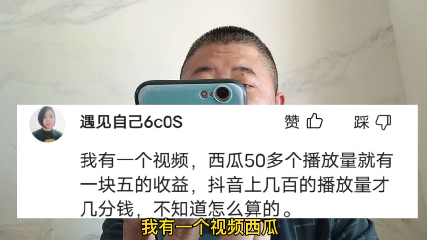 50多播放量收益1.5元,抖音几百播放量收益几分,怎么算的?