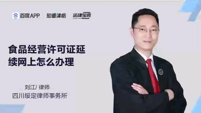 食品经营许可证延续网上怎么办理